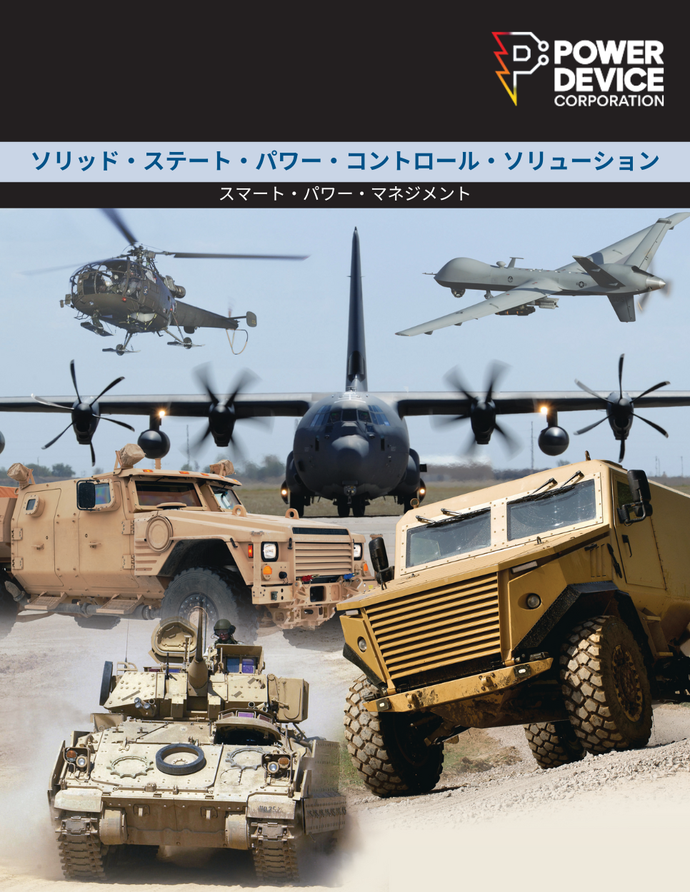 次期戦闘機ほか、大型航空機で注目の電源管理装置“SSPC”とは？ 特長やメリットを専門家が解説